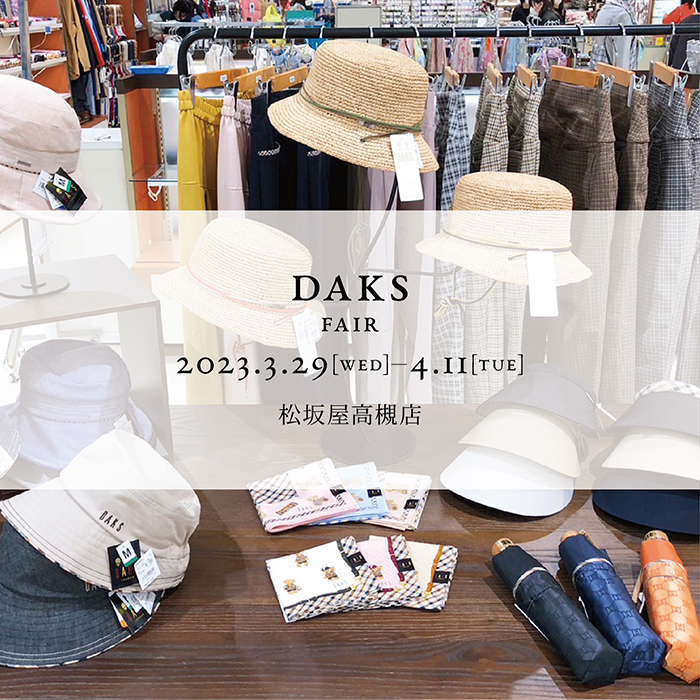 【松坂屋高槻店】DAKSフェア - 水野ミリナー株式会社